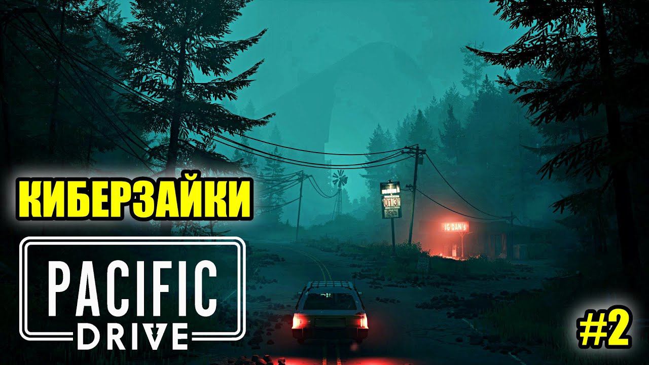 Опасные зайцы в Pacific Drive #2
