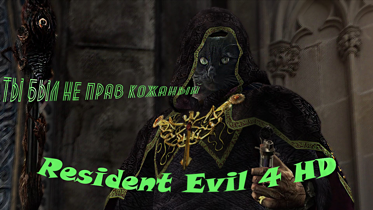 прохождение Resident Evil 4 HD Project #8 Нашли Эшли, но потеряли Луиса