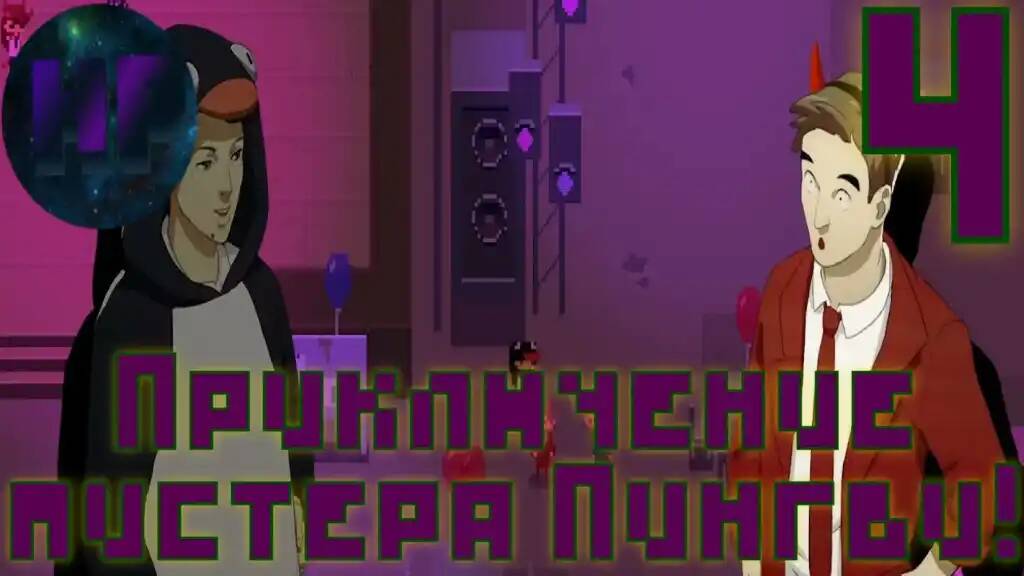 4 - Костюмированная вечеринка! - Прохождение Kraken Academy!!