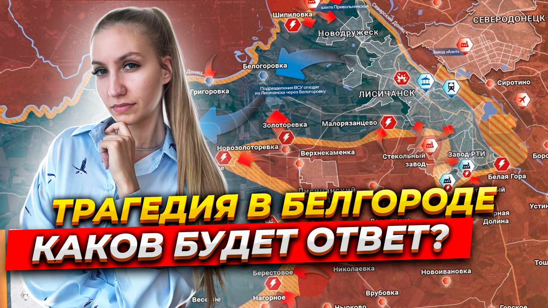 Сводка с фронтов 3 июля. Белгород, Лисичанк, Харьков, Мелитополь