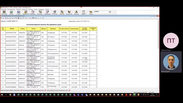 EME WMS Отчеты РАЗНОЕ 29 06 2022 Ч7 паллеты