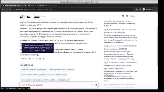 Языковая модель Phind альтернатива ChatGPT