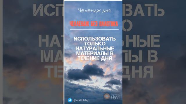 Челендж Дня №28 #челендж #сделайсам