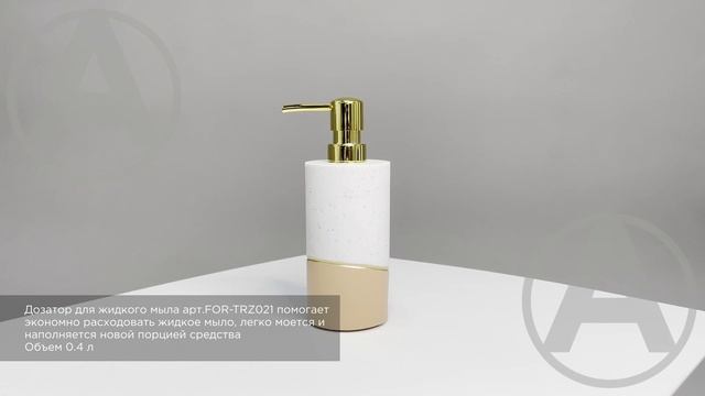 Аксессуары для ванной комнаты FORA коллекция TERRAZZO