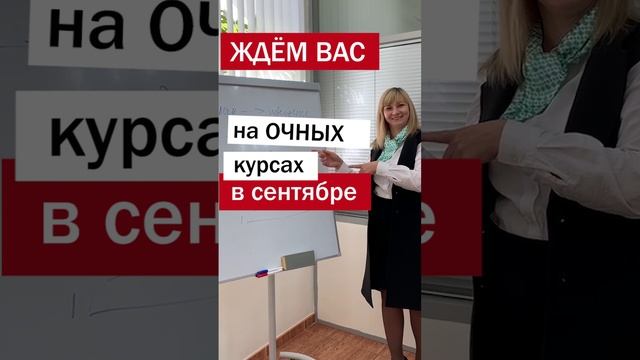 Промо Очные курсы в сентябре