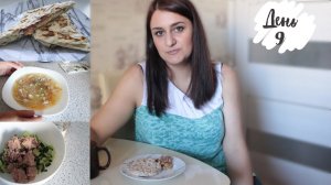 Худею вместе с вами! Онлайн марафон похудения / день-9 /покупка продуктов
