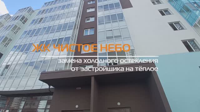 ЖК Чистое Небо остекление балкона Плесецая 20 к 1