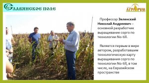 Запись вебинара "Корма из зерна и зелёной массы сорго" 19 февраля 2021