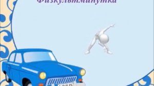 "Полезные машины"  2 часть
