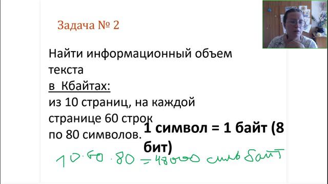 Информатика 8 класс. ОУ 05.09.2024