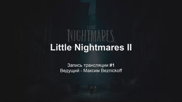 Прохождение "Little Nightmares II" (Серия 1)