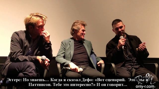 THE LIGHTHOUSE Q&A director Robert Eggers, cast Willem Dafoe & Robert Pattinson2.mp4
