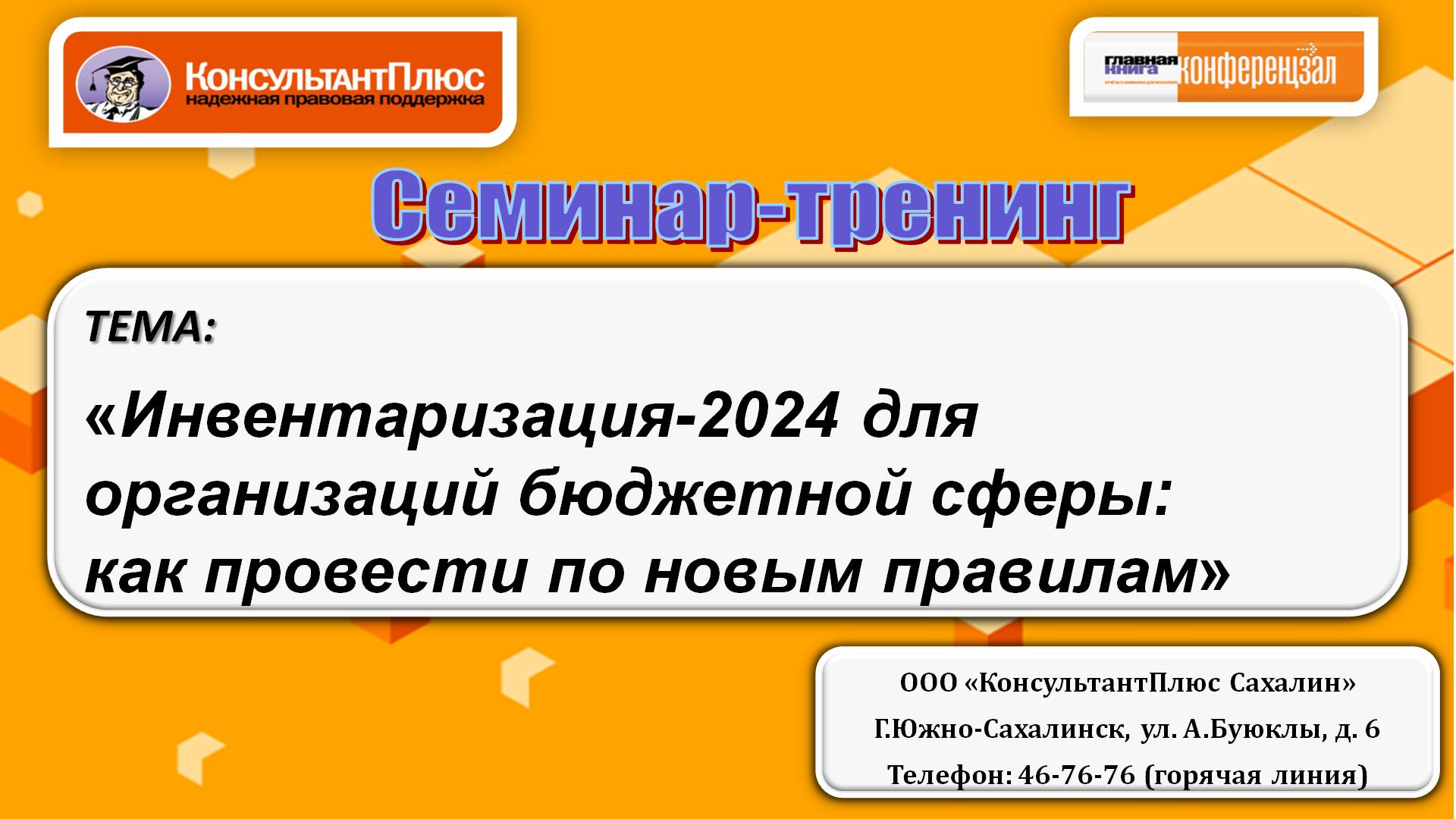 Инвентаризация-2024 для организаций бюджетной сферы: как провести по новым правилам