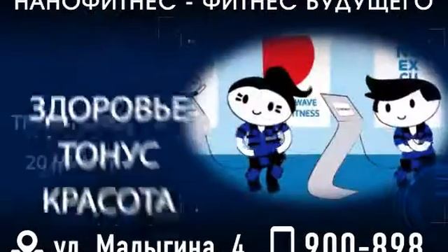 нанофитнес.mp4