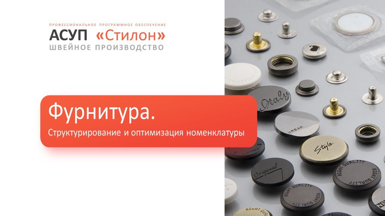 Урок 5. Подход к учету фурнитуры