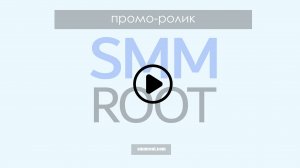 Быстрая SMM раскрутка дешево! Как это сделать