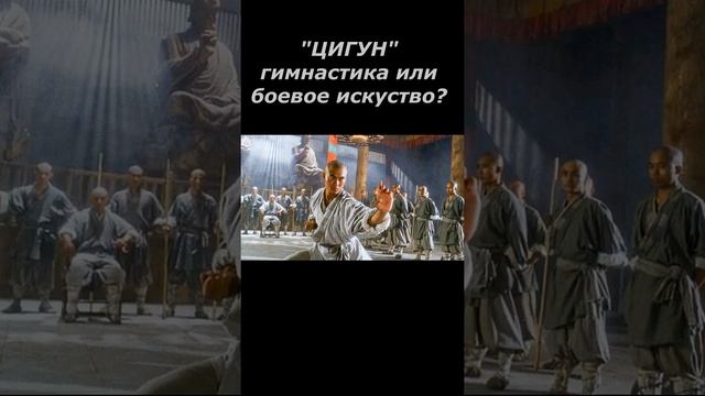 А знаете ли Вы что...? Интересные факты про гимнастику "ЦИГУН" Полезна ли она для здоровья?