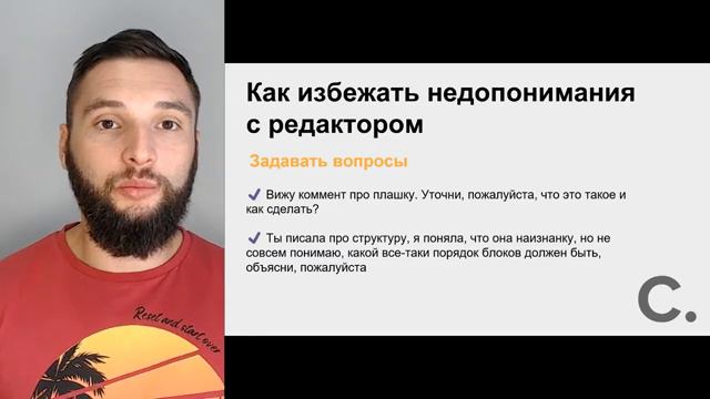 Как работать в паре с редактором