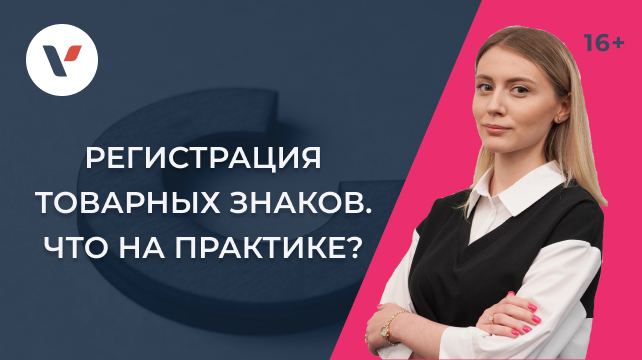 Регистрация товарных знаков физическими лицами: что будет на практике?