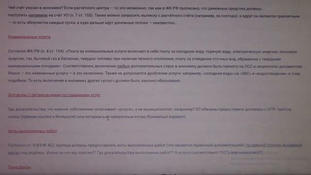 ПОЧЕМУ НЕ НАДО ПЛАТИТЬ ЗА ЖКХ ??? ( ДЛЯ ОЗНАКОМЛЕНИЯ )