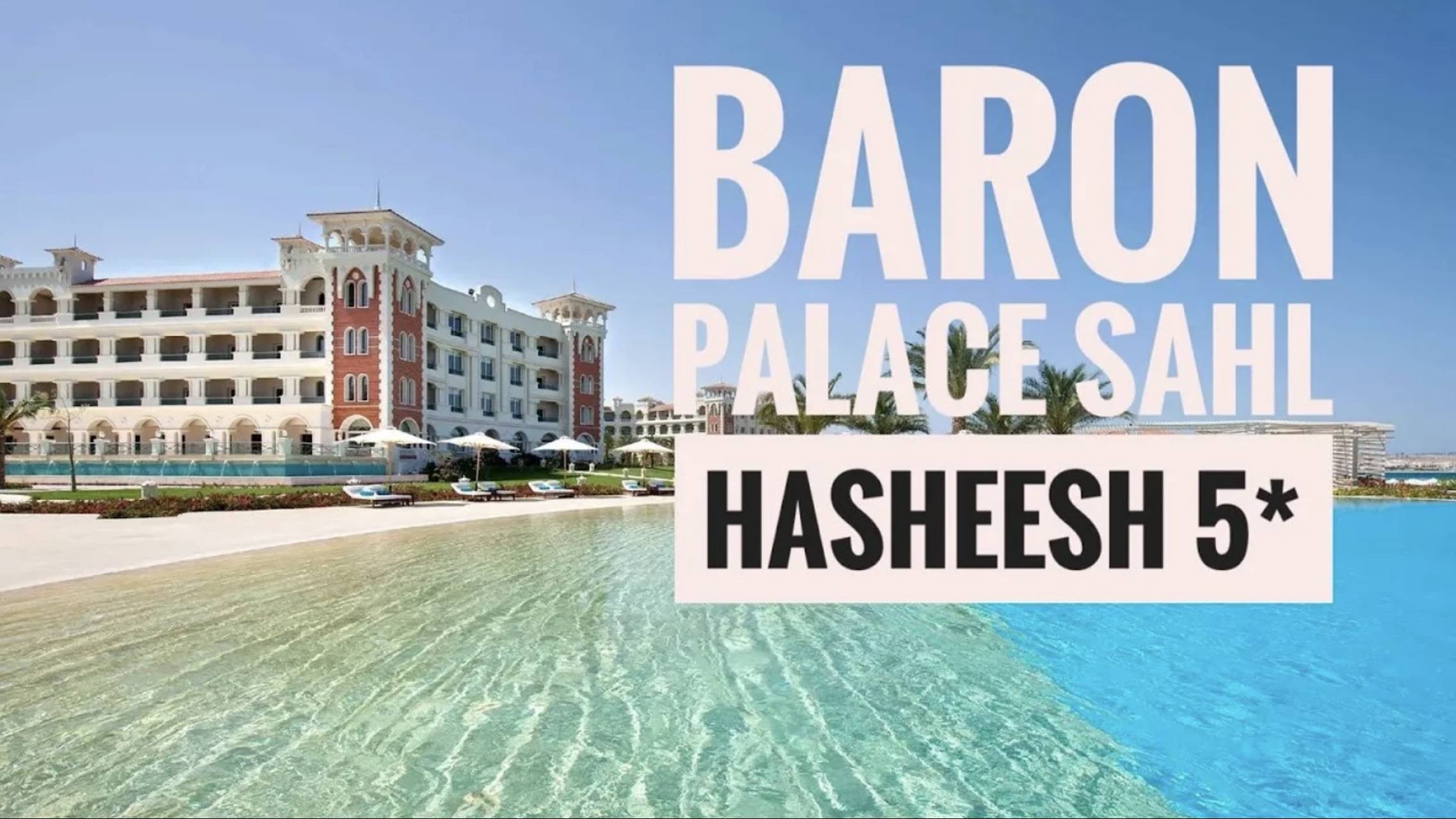 ЭЛИТНЫЙ ОТДЫХ В ХУРГАДЕ - BARON PALACE RESORT SAHL HASHEESH 5*