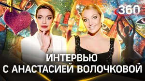 Секс за деньги, любовь, дети и искусство балерины | Интервью с Анастасией Волочковой