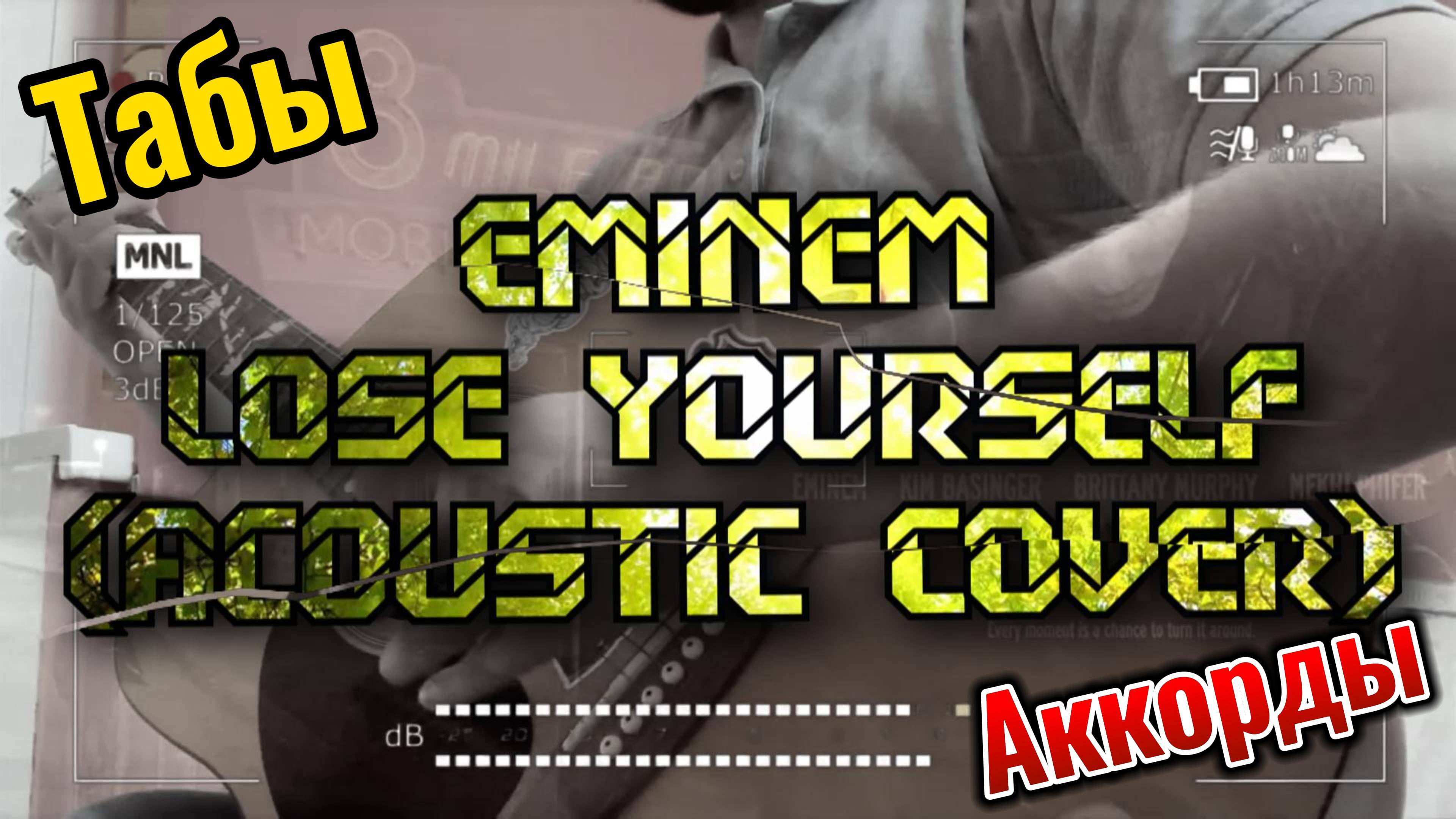 EMINEM - LOSE YOURSELF (Acoustic Guitar Cover) + Guitar Pro File