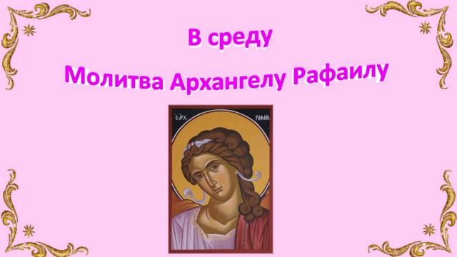 СРЕДА.