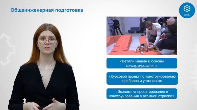 Образовательные программы кафедры Конструирования приборов и установок (№18) ИФТИС НИЯУ МИФИ