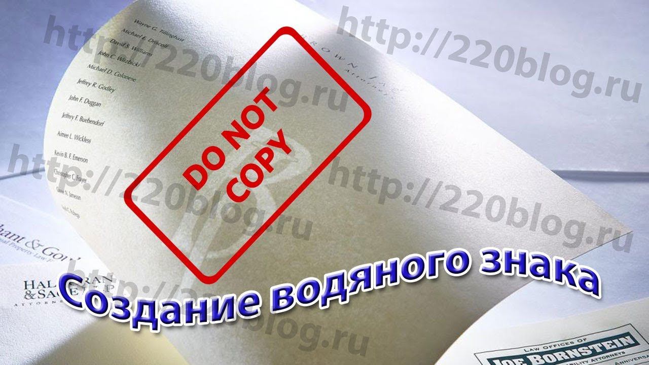 Как создать водяной знак для проекта?