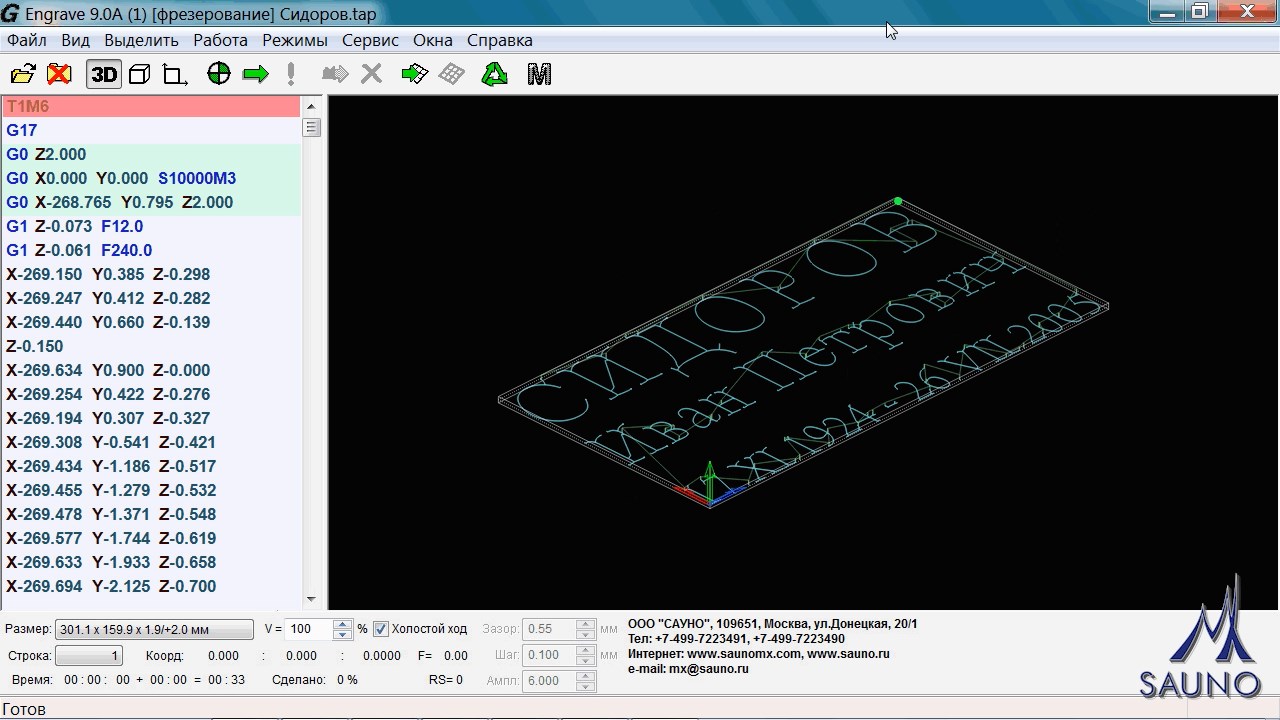 Программа Engrave - фрезерный режим