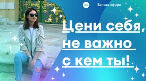 «Как изменить созависимое мышление. Пошаговый план.»
