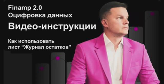 Журнал остатков. Сверка остатков по счетам