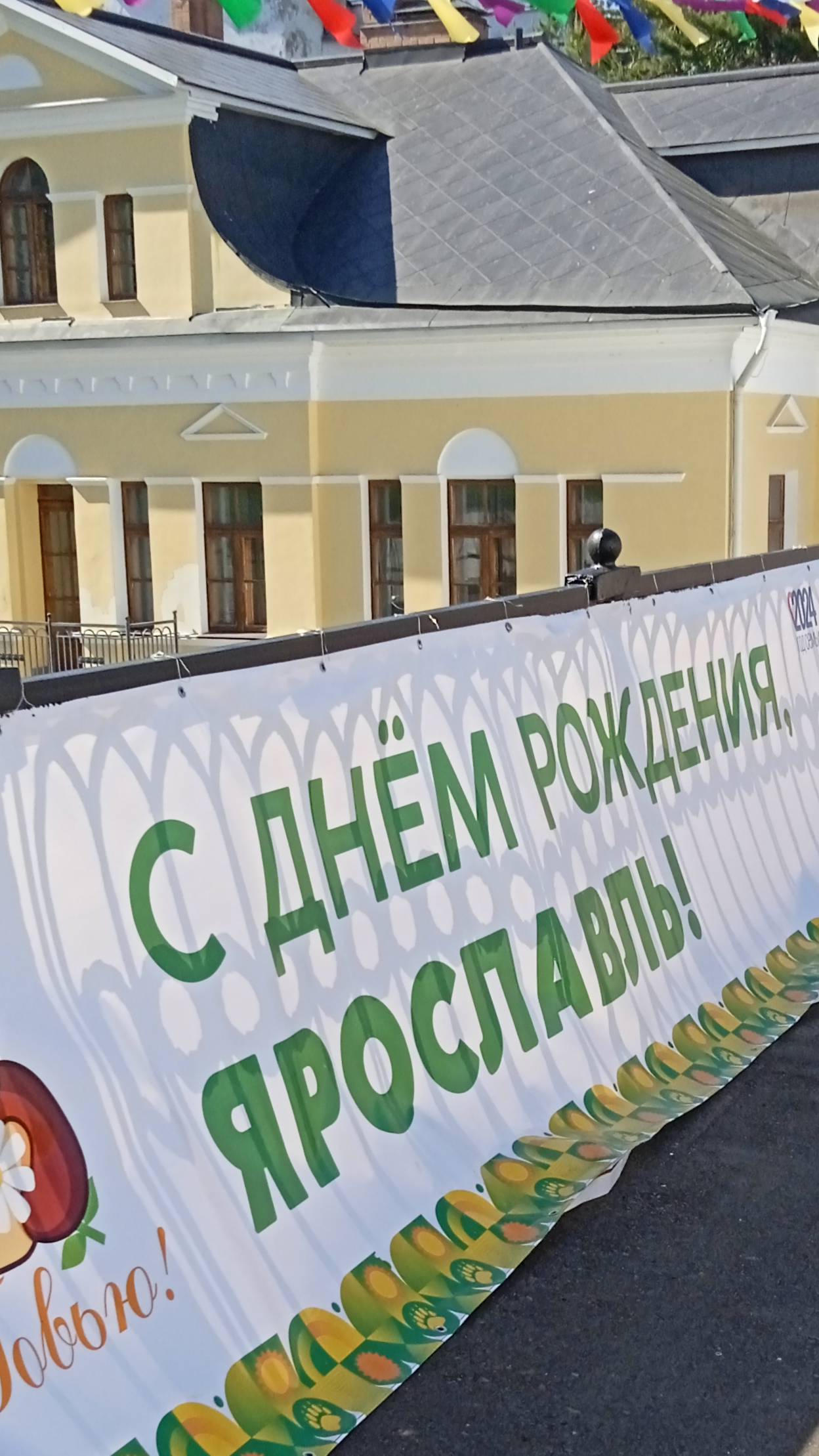 День города Ярославля 2024г.