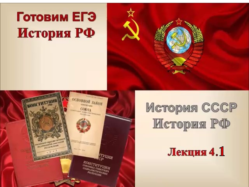 История России в первые годы советской власти. Готовим экзамен.mp4