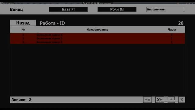 Венец Alpha-7 - Удаление помеченных записей на уровне иерархии.mp4