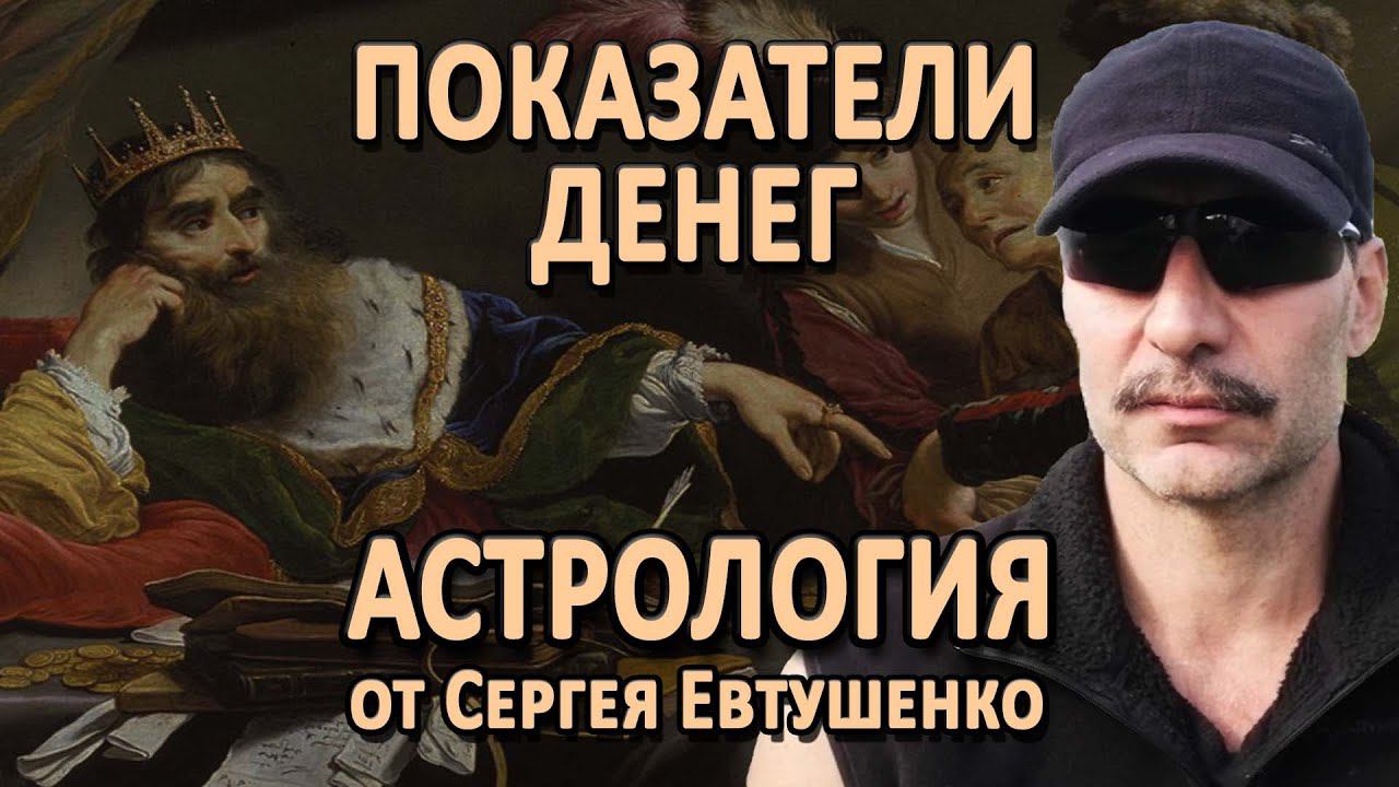 ГДЕ ИСКАТЬ ДЕНЬГИ В ГОРОСКОПЕ | ТАЙНЫ XII-ОГО ДОМА