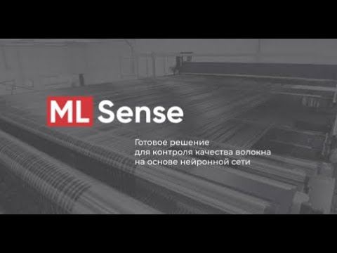 Контроль дефектов углеволокна с машинным зрением и нейросетями для АО "ЮМАТЕКС"