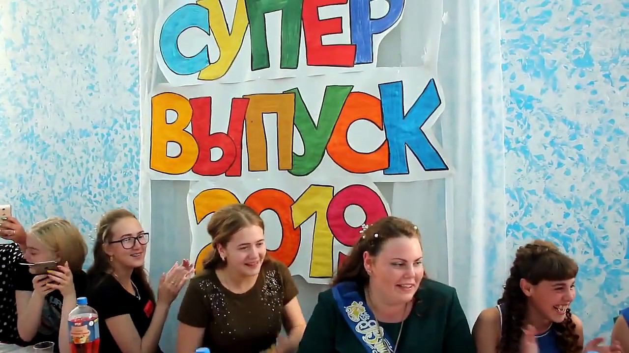 2019 Выпускной 9 кл Развлекательная часть