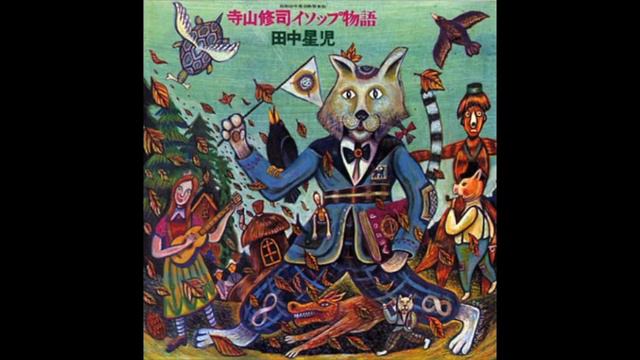 Shuji Terayama - Aesop's Fables (1973) - смотреть видео онлайн от «Темные тайны» в хорошем ...
