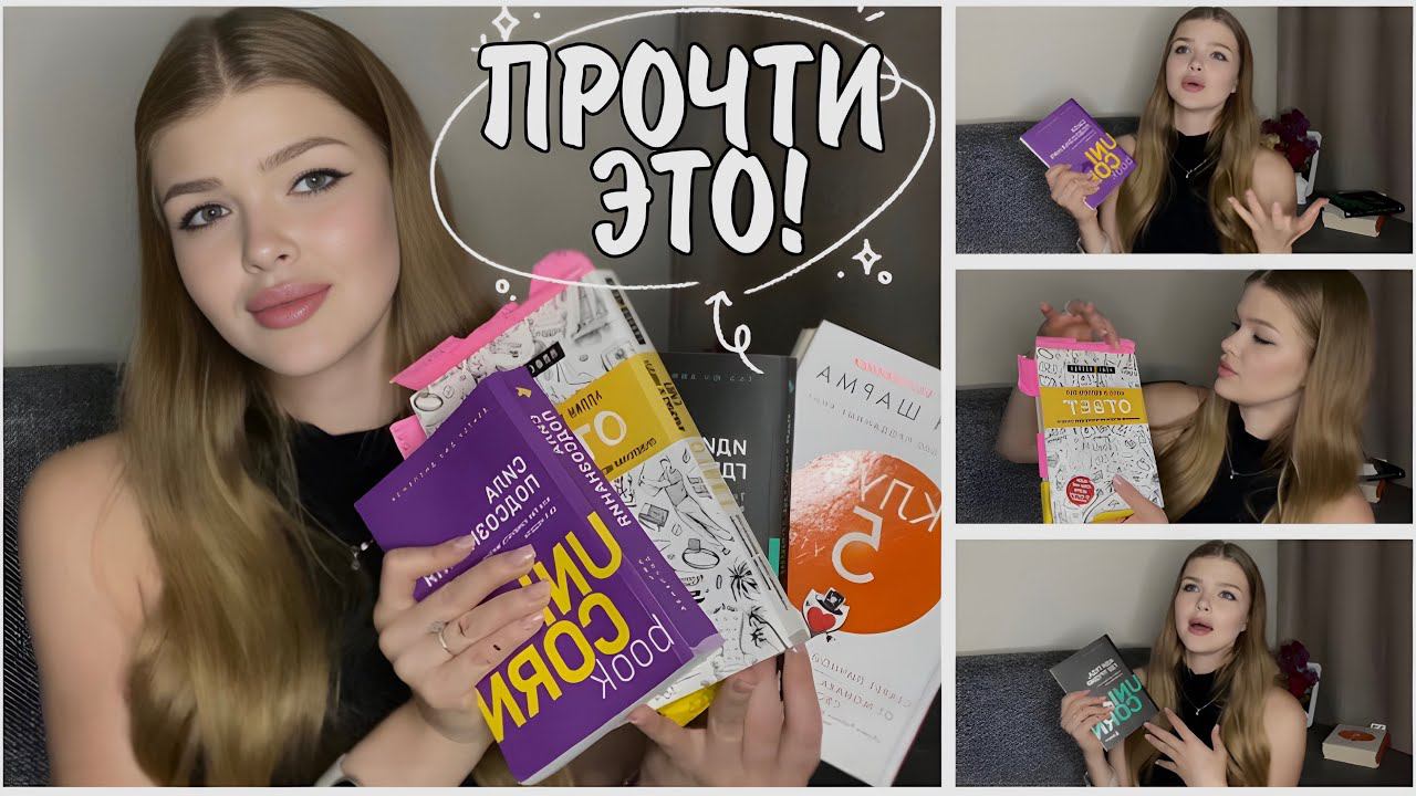 Книги, Которые Должен Прочесть Каждый || Моя Подборка || Топ-4