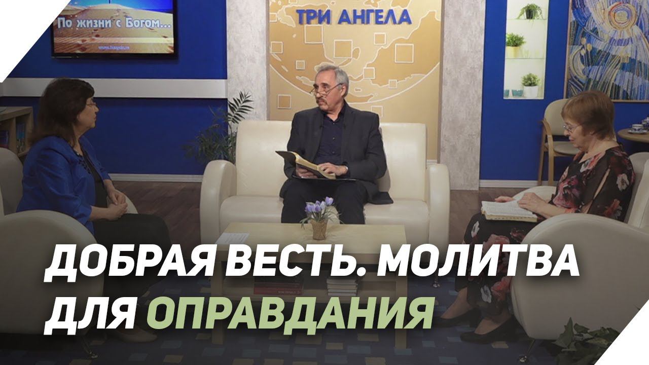 Как правильно молиться в последние времена? | Что есть Евангелие?