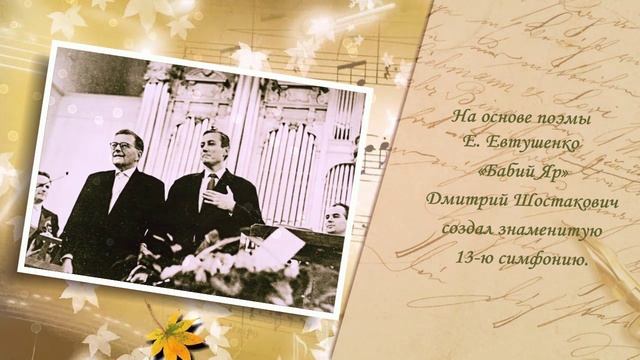 Евгений Евтушенко