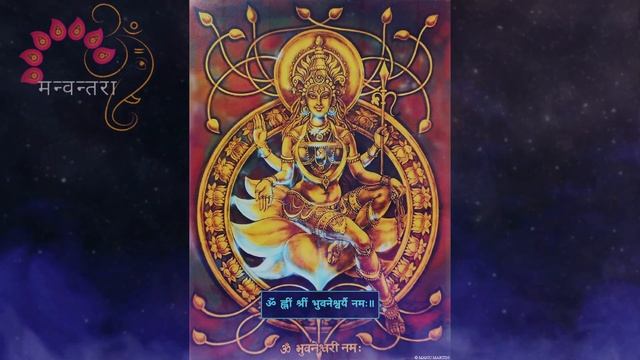 Bhuvaneshwari Devi Mantra 108 times | Manvantara | Heart (Anahata ...