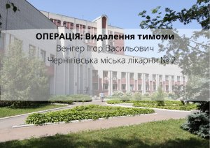 Опухоль средостения, тимома