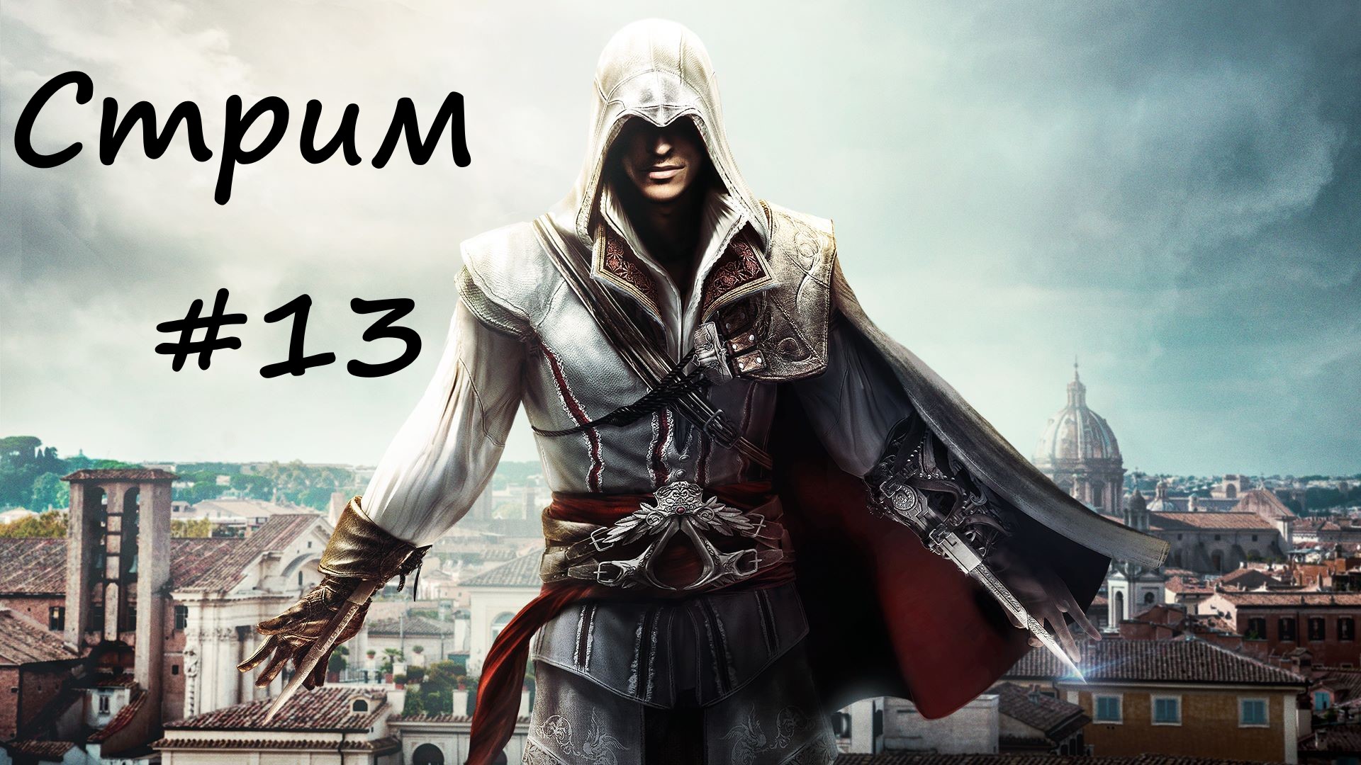 #13 Прохождение Assassin’s Creed II ▶ Финал  ▶ 2K PC ULTRA