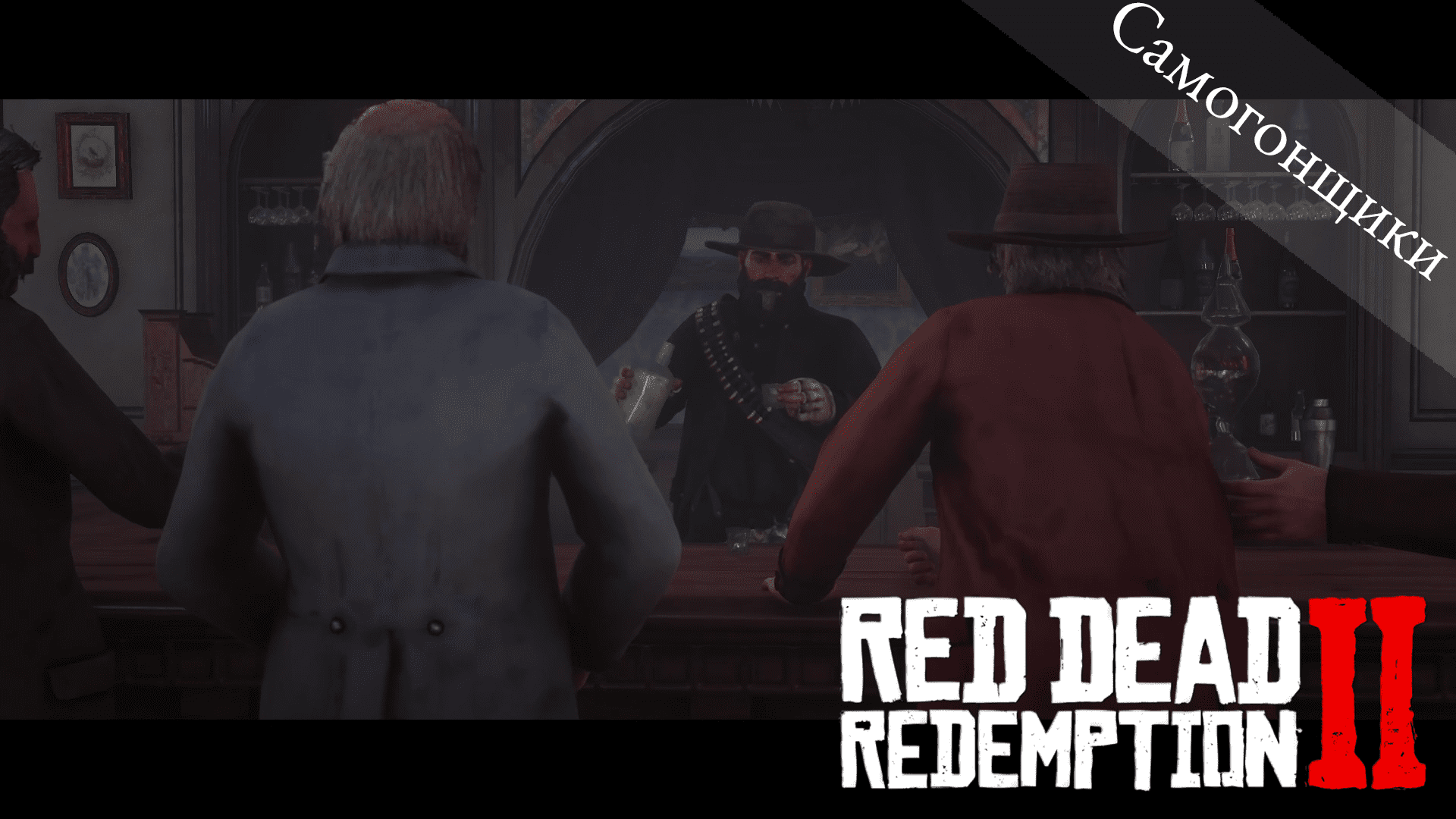 Red Dead Redemption 2 Прохождение. Часть 8 | Самогонщики