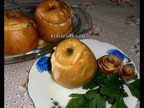 Печёные яблоки, фаршированные курицей