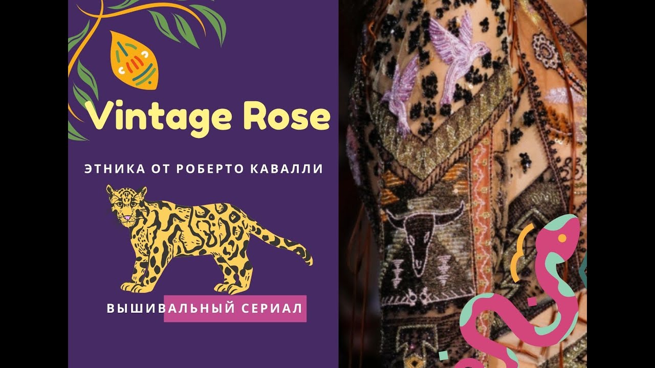Этника от Роберто Кавалли. Люневильский крючок. 12+