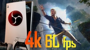 Стрим с PS5 в 4К 60 ФПС или только в 720